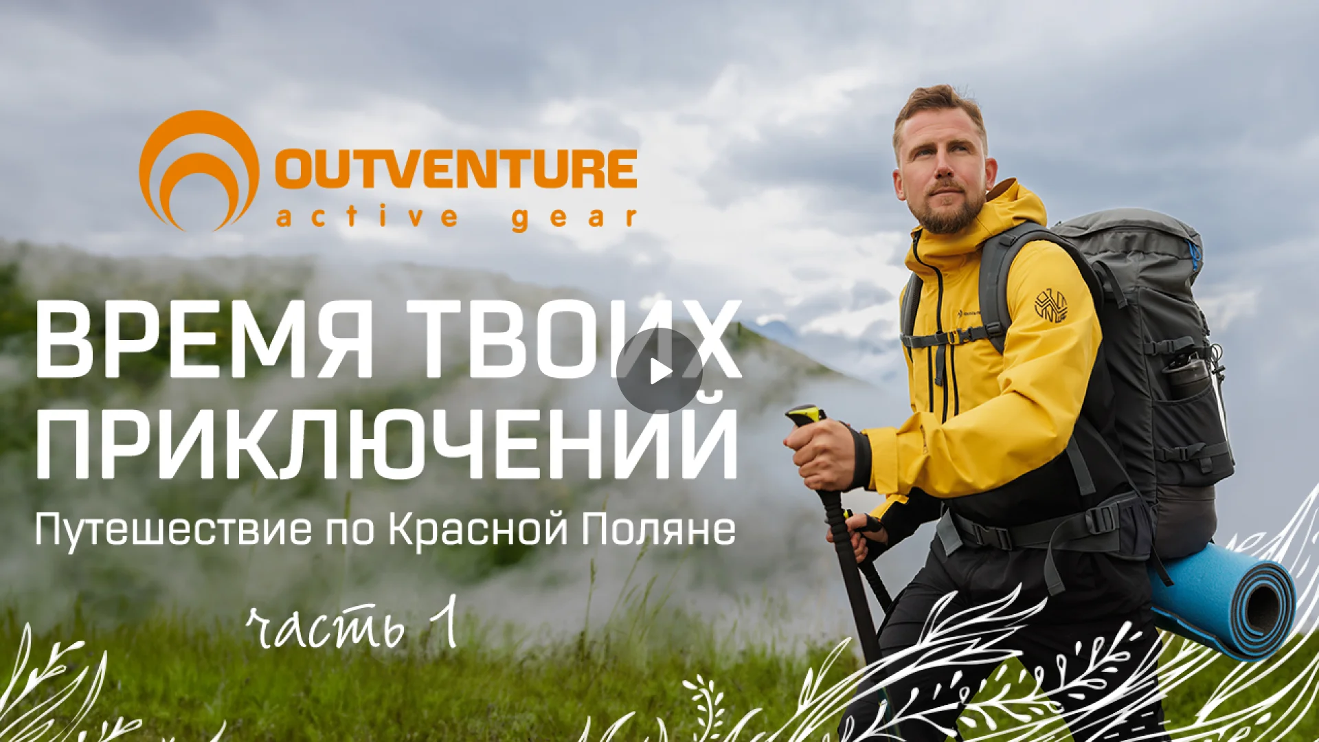 Одежда, обувь и инвентарь для туризма Outventure — купить с доставкой, цены в интернет-магазине ...
