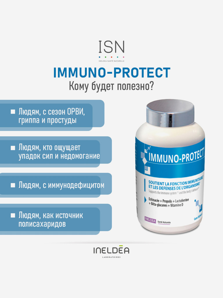ISN И-протект /IMMUNO-PROTECT (капсулы массой 435,66 мг), 90 капсул ...