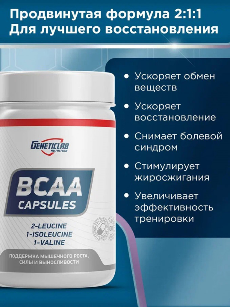 Капсулы BCAA capsules 60 cap Geneticlab Nutrition Мультицвет цвет — купить за 540 руб. со ...