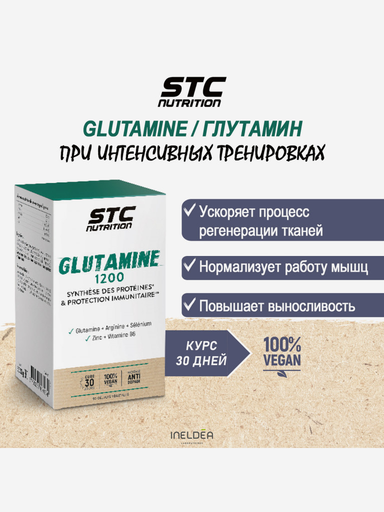 Восстановление / Glutamine 1200 (капсулы массой 625,9 мг), 90 капсул ...