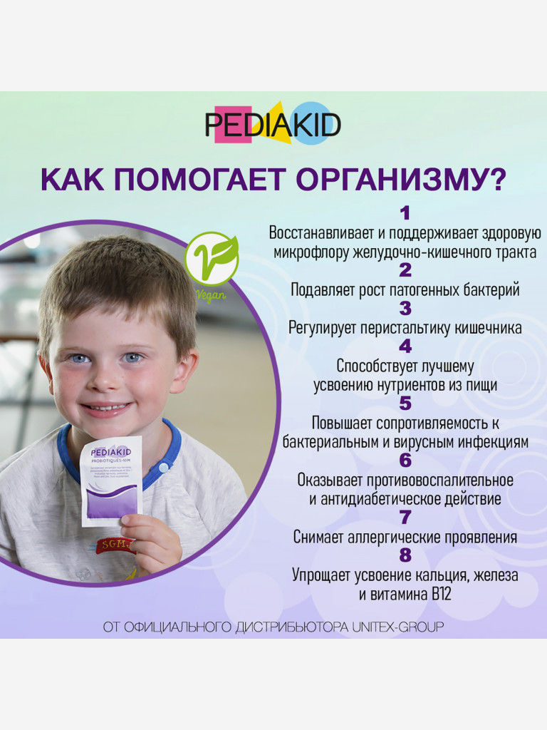 ПЕДИАКИД -10М / PEDIAKID -10M (порошок в саше-пакетах по 2,0 г), 10 ...
