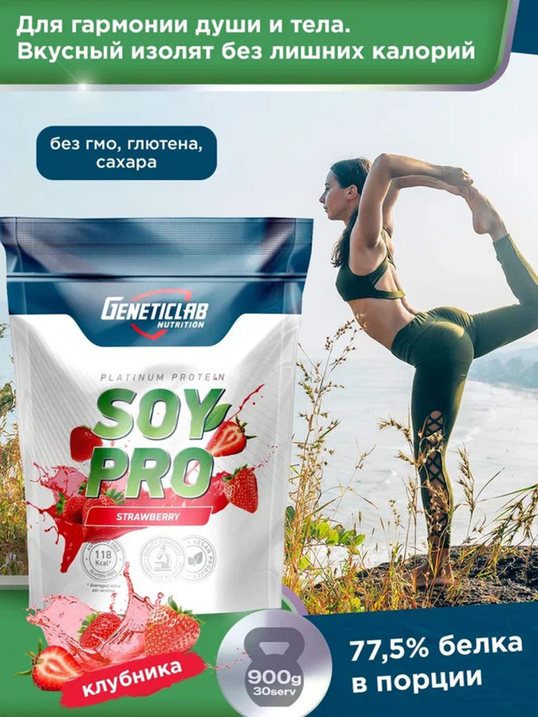 Протеин SOY PRO 900 g Клубника Geneticlab Nutrition Мультицвет цвет — купить за 1599 руб. со ...