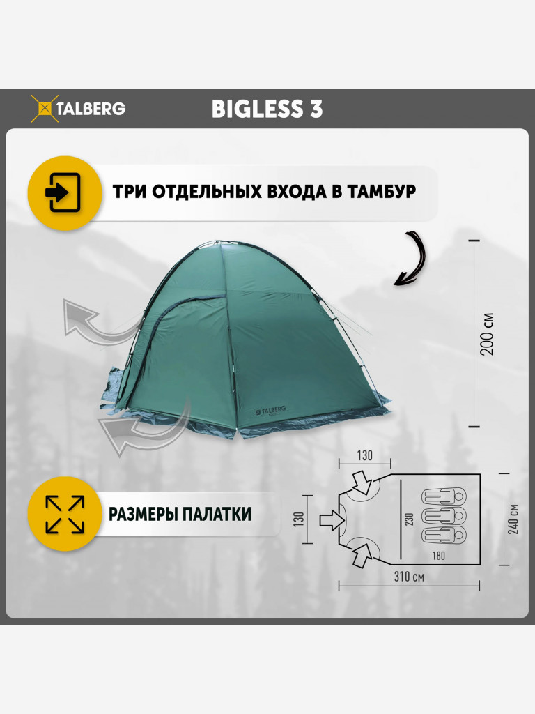 Палатка Talberg BIGLESS 3, зелёный зеленый цвет — купить за 19040 руб ...
