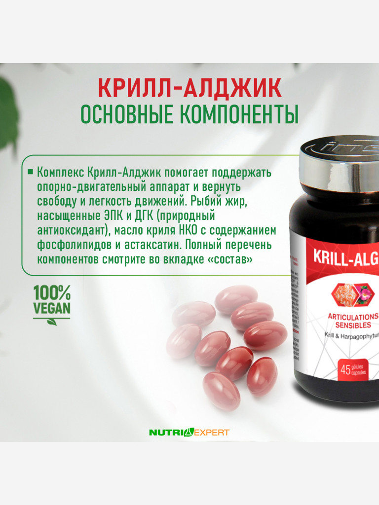 NUTRIEXPERT КРИЛЛ-АЛДЖИК / NUTRIEXPERT KRILL-ALGIC (капсулы массой 596 мг), 45 капсул Мультицвет ...