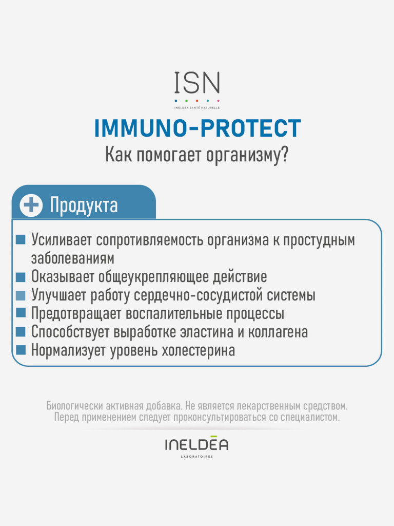 ISN И-протект /IMMUNO-PROTECT (капсулы массой 435,66 мг), 90 капсул ...