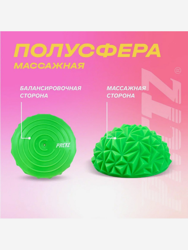 Полусфера массажная PRCTZ MASSAGE THERAPY HALF ROUND BALL, 16 см ...