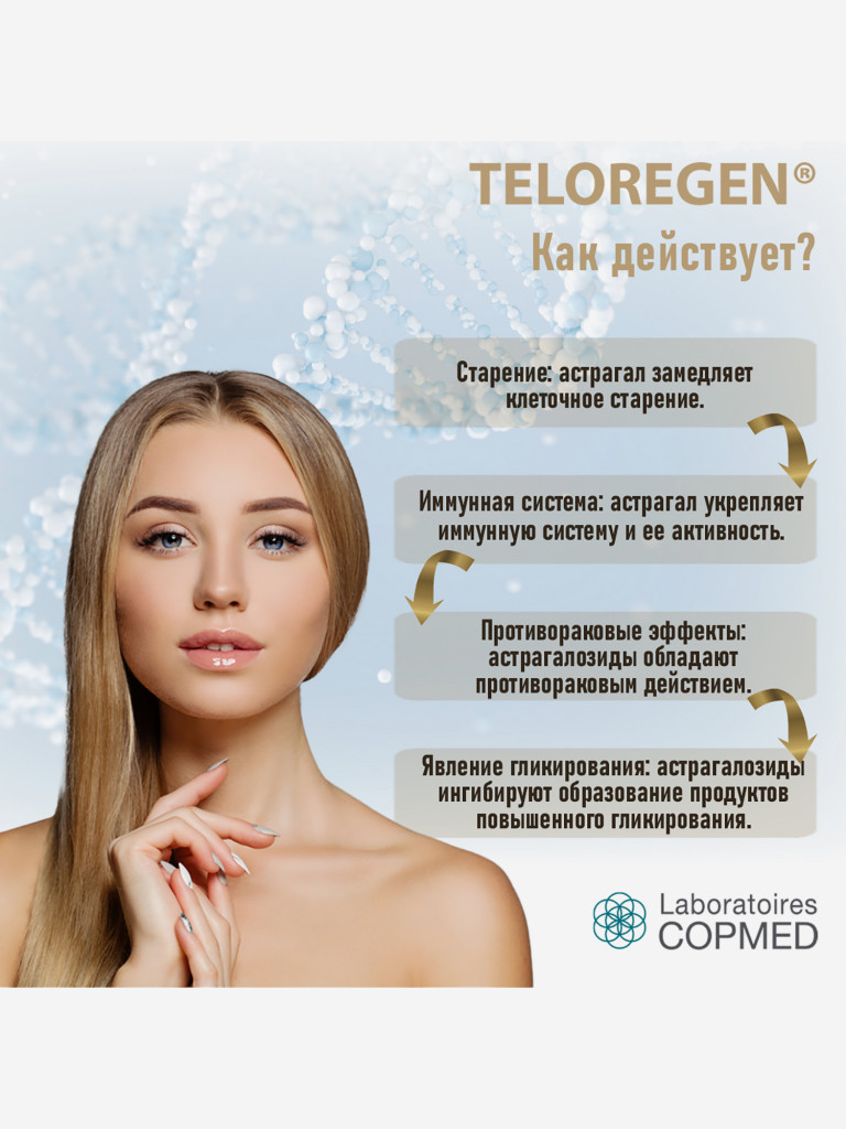 COPMED ТЕЛОРЕГЕН / COPMED TELOREGEN, (капсулы массой 477 мг), 90 капсул ...