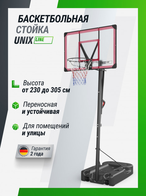 Баскетбольная стойка UNIX Line B-Stand-PC 48"x32" R45 H230-305 см ...