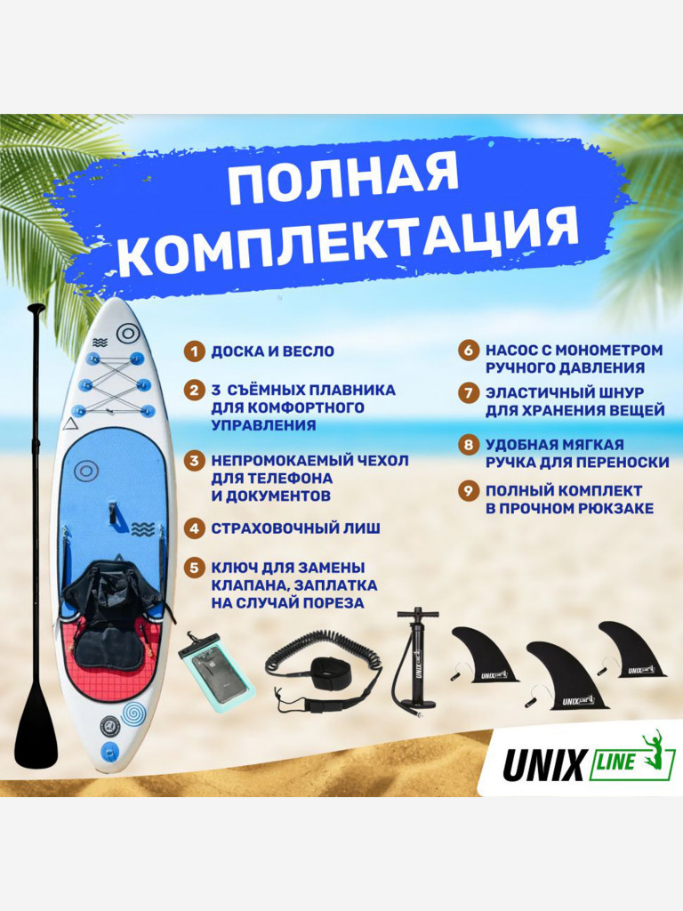 Сап-борд UNIX Line Deep Sea (320 см) + сиденье Морская волна/белый ...