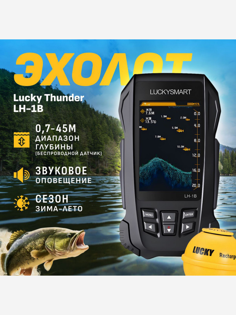 Эхолот Lucky Thunder LH-1B черный матовый;черный цвет — купить за 12400 ...