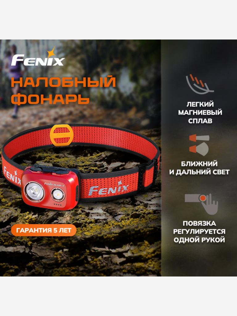 Налобный фонарь Fenix HL32R-T 800 Lumen Red Красный цвет — купить за ...