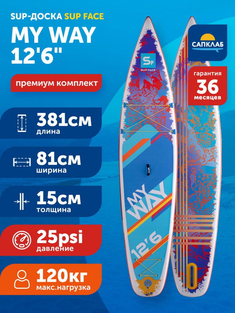 Доска SUP надувная комплект SUP face My Way 12'6"x32"x6" арт. SF-363940 голубой/фиолетовый цвет ...