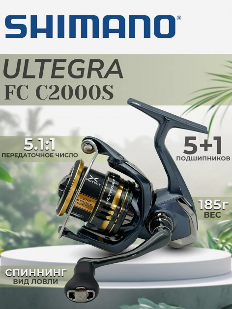 Катушка спиннинговая SHIMANO Ultegra FC C2000S Черный/золотой цвет — купить за 20535 руб. со ...