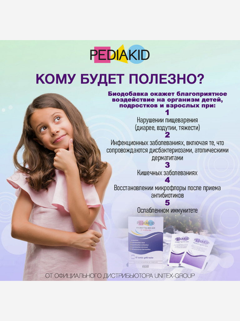 ПЕДИАКИД -10М / PEDIAKID -10M (порошок в саше-пакетах по 2,0 г), 10 ...