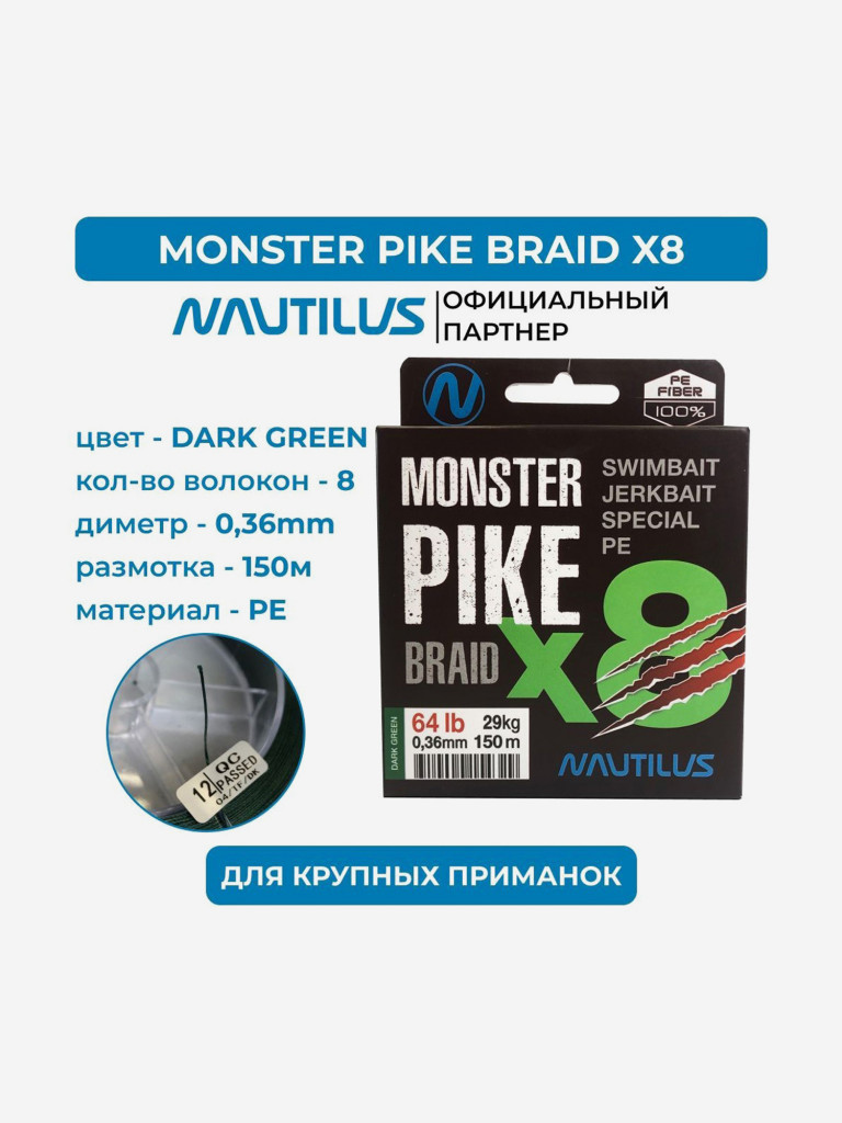 Шнур Nautilus Monster Pike Braid X8 Dark Green d-0.36 29кг 64lb 150м ...