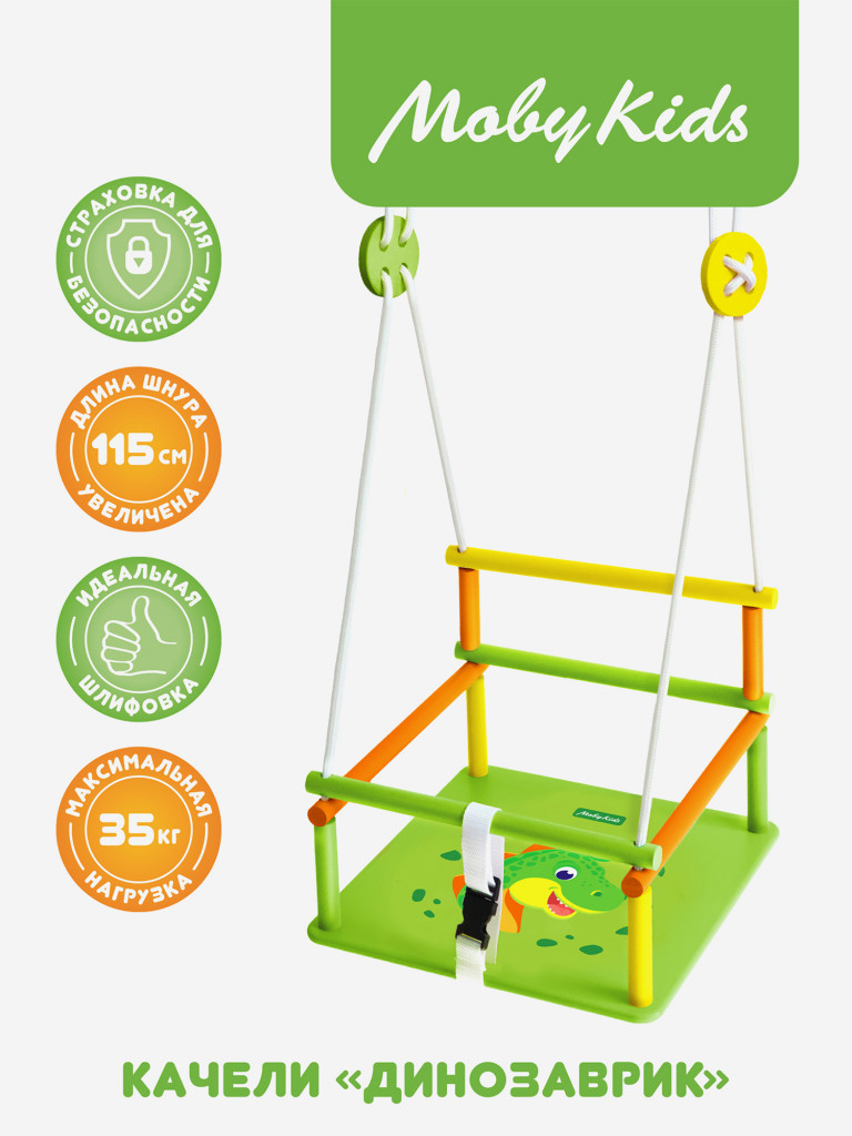 Качели детские деревянные Moby Kids Комета Дино Зеленый цвет — купить ...