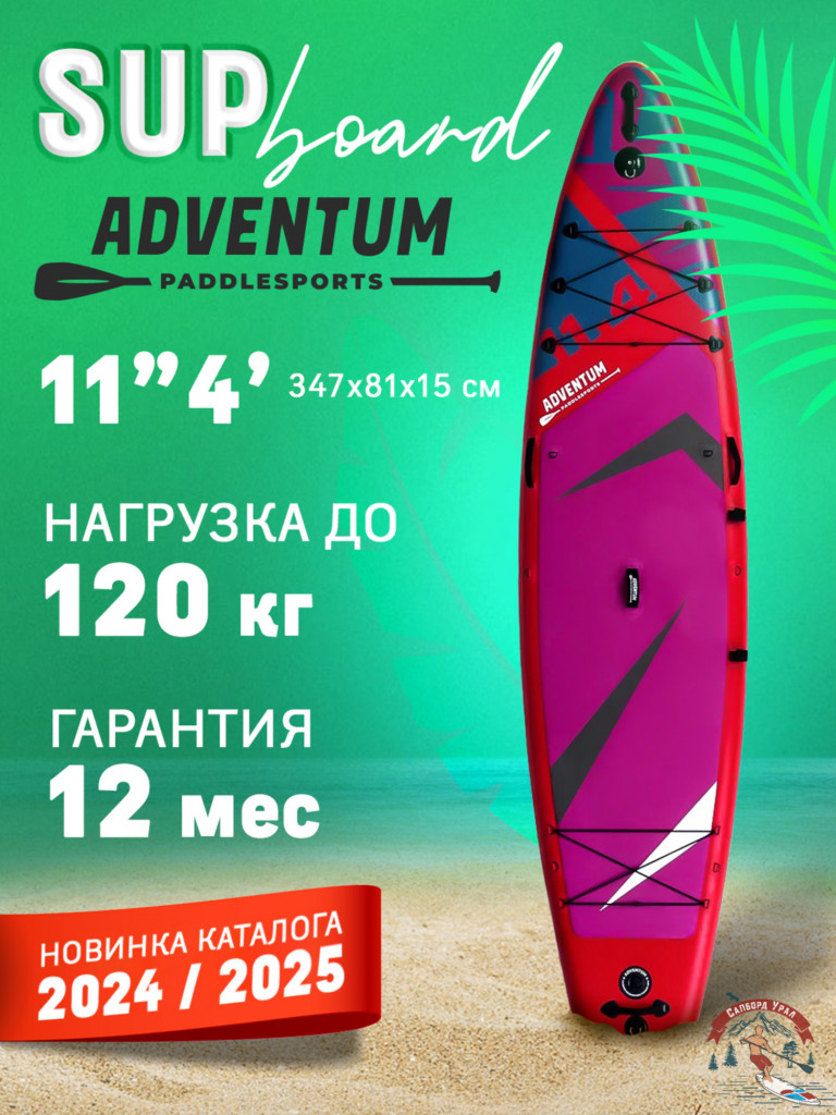 Сапборд ADVENTUM 11.4 Hot Pink розовый/темно-синий цвет — купить за 34500 руб. со скидкой 17 % ...