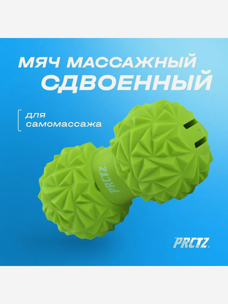 Мяч массажный сдвоенный PRCTZ DUAL MASSAGE BALL зеленый цвет — купить ...