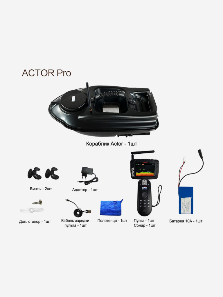 Прикормочный кораблик ACTOR Pro (эхолот+GPS) Черный цвет — купить за 88000 руб. со скидкой 7 % ...