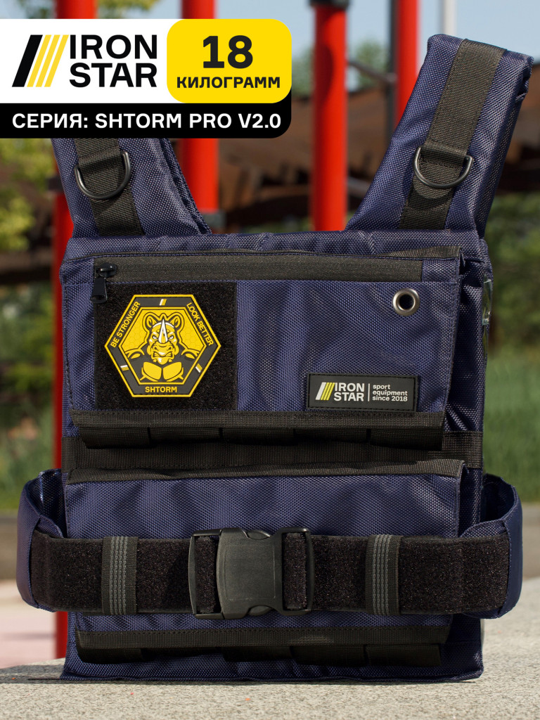 Жилет-утяжелитель IRON STAR Shtorm Pro V2.0 (18 Кг) Синий цвет — купить за 12490 руб., отзывы в ...
