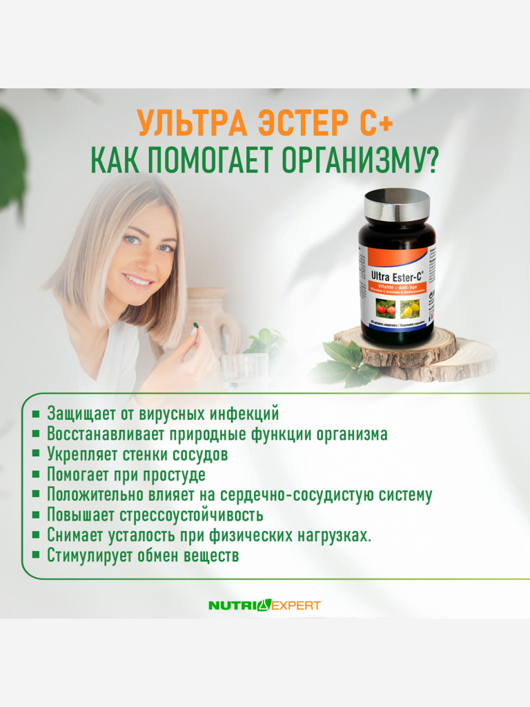 NUTRIEXPERT УЛЬТРА ЭСТЕР-С / NUTRIEXPERT ULTRA ESTER-C (капсулы массой 350 мг), 60 капсул ...