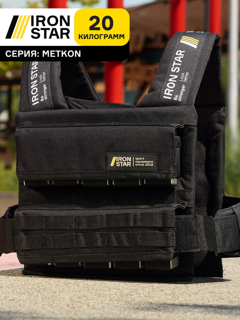 Жилет-утяжелитель IRON STAR Metkon (20 Кг) Черный цвет — купить за ...