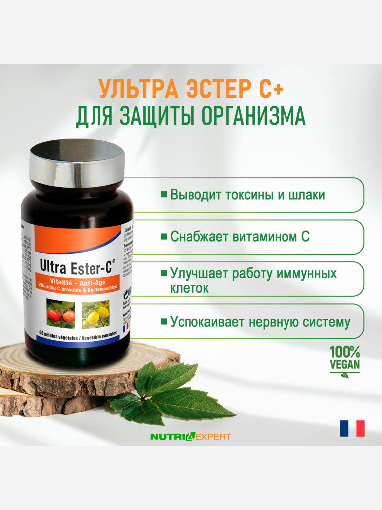 NUTRIEXPERT УЛЬТРА ЭСТЕР-С / NUTRIEXPERT ULTRA ESTER-C (капсулы массой 350 мг), 60 капсул ...