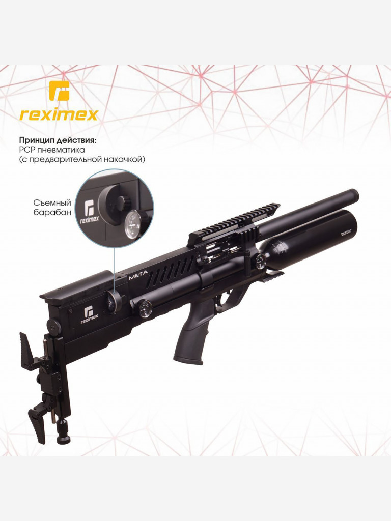 Винтовка пневматическая REXIMEX META PLUS, cal. 5,5 mm, 3 Дж (РСР ...