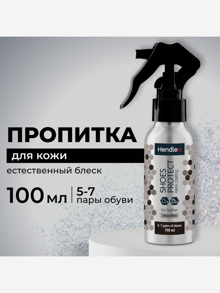 Водоотталкивающий спрей для обуви из кожи и кожзама c естественным блеском HENDLEX, без запаха ...
