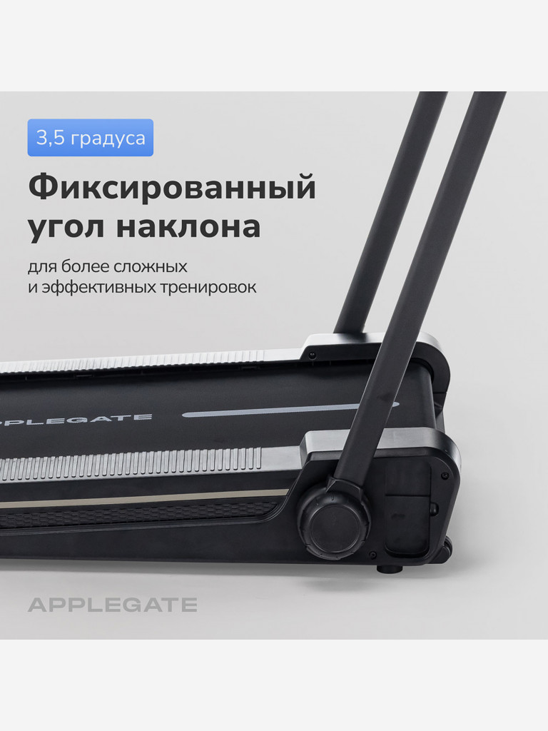 Беговая дорожка домашняя APPLEGATE ASTRO черный цвет — купить за 30990 руб. со скидкой 23 % ...
