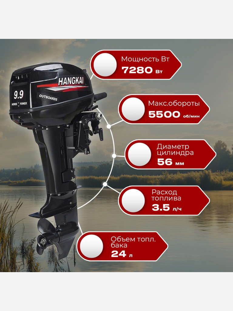 Лодочный мотор HANGKAI 9.9 HP 2х-тактный (9.9 л.с.) Черный/Красный цвет — купить за 116250 руб ...