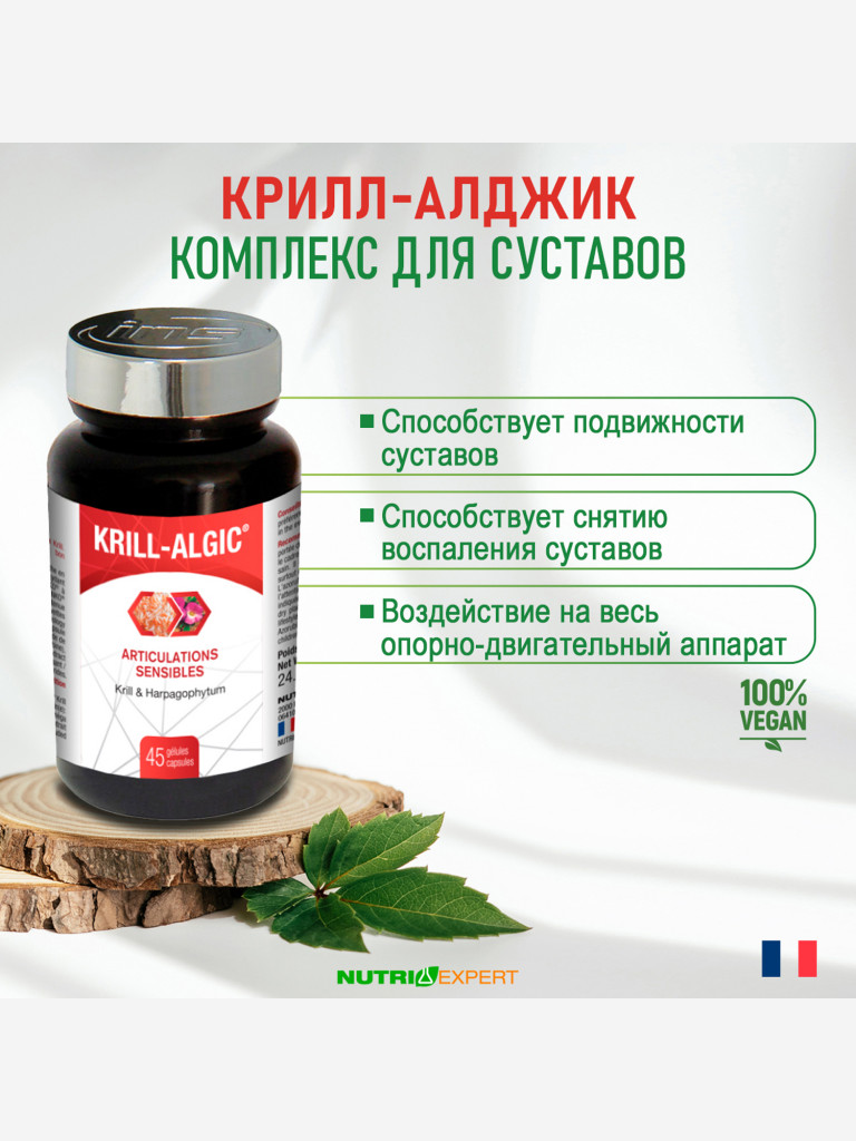 NUTRIEXPERT КРИЛЛ-АЛДЖИК / NUTRIEXPERT KRILL-ALGIC (капсулы массой 596 ...