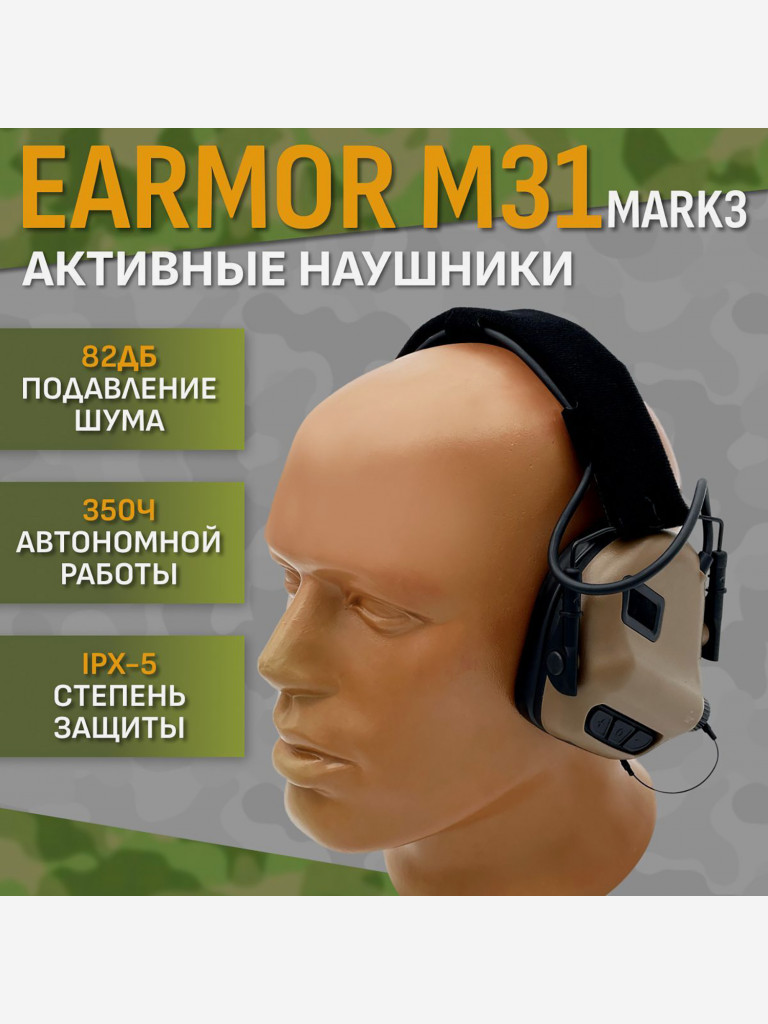 Наушники EARMOR M31 Mark 3 Коричневый цвет — купить за 14250 руб. со скидкой 12 %, отзывы в ...