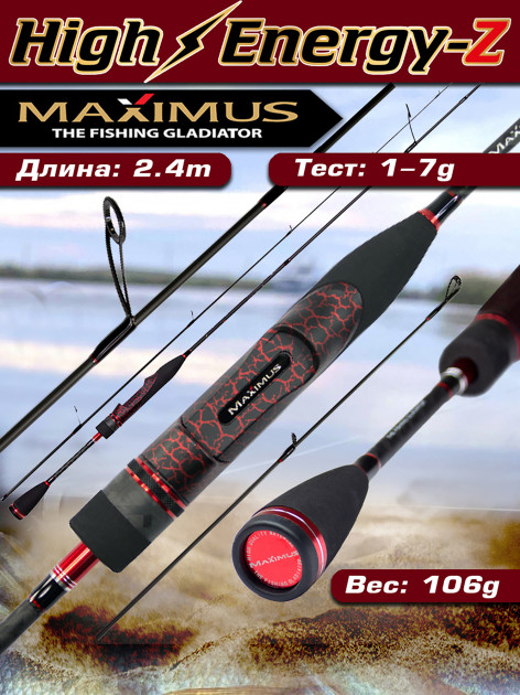 Спиннинг для рыбалки Maximus HIGH ENERGY-Z 24UL 2.4m 1-7g Черный/красный цвет — купить за 8085 ...