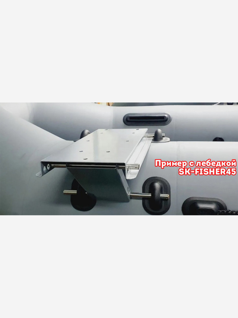 Лебедка якорная Skipper Fisher, трос 30м, беспроводной пульт ДУ, чёрный ...