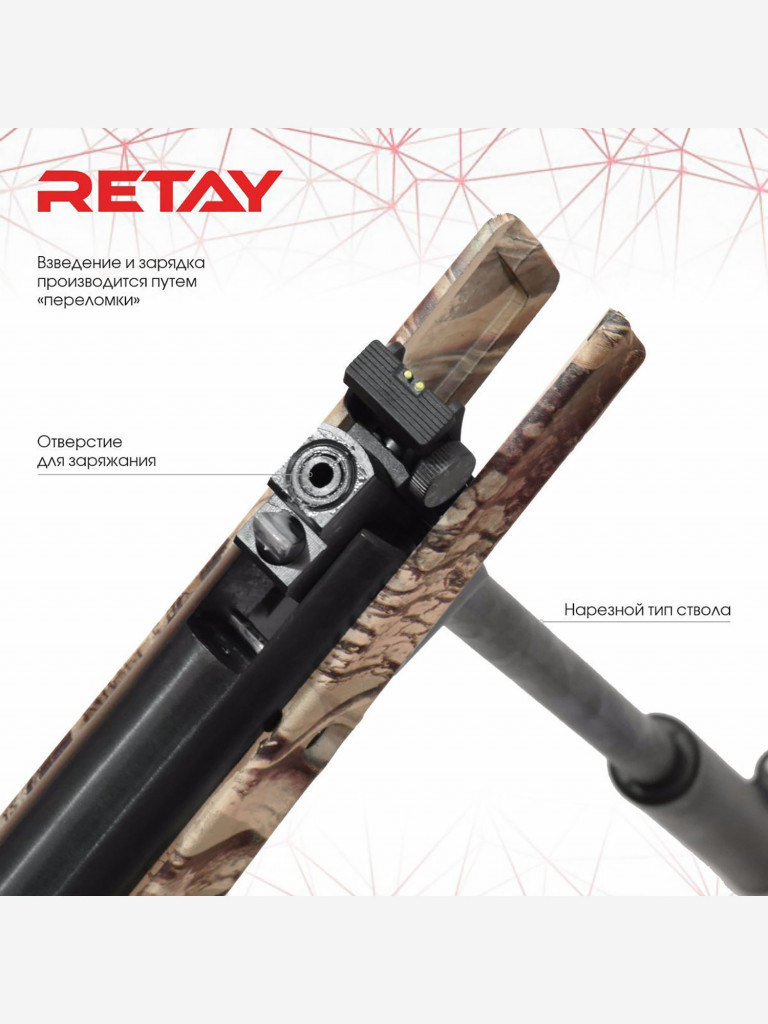 Винтовка пневм. RETAY 125X HIGH TECH (пластик, Max-5) кал. 4.5 мм, 3 Дж. Коричневый цвет ...