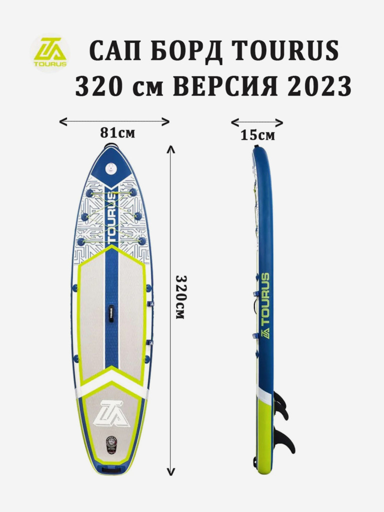 Сапборд Tourus JB02 синий 320 см синий/салатовый/бежевый цвет — купить ...