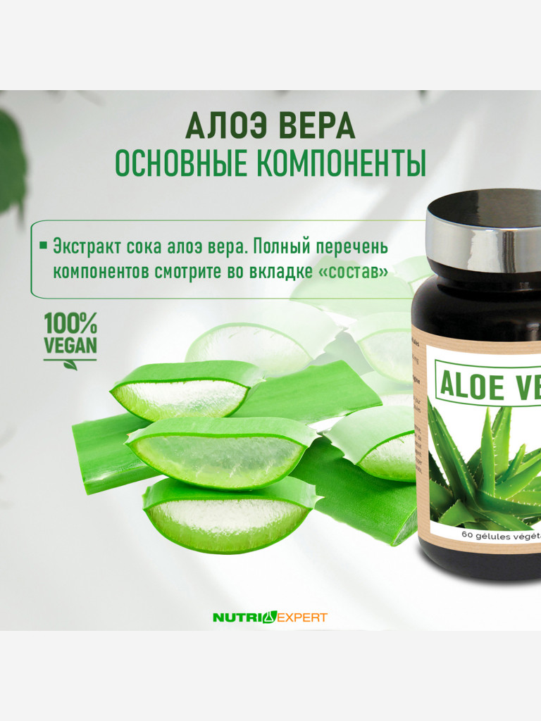 NUTRIEXPERT АЛОЭ ВЕРА / NUTRIEXPERT ALOE VERA, (капсулы массой 325 мг), 60 капсул Мультицвет ...