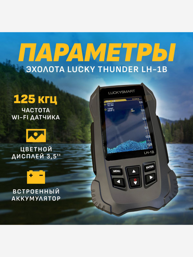 Эхолот Lucky Thunder LH-1B черный матовый;черный цвет — купить за 12400 ...