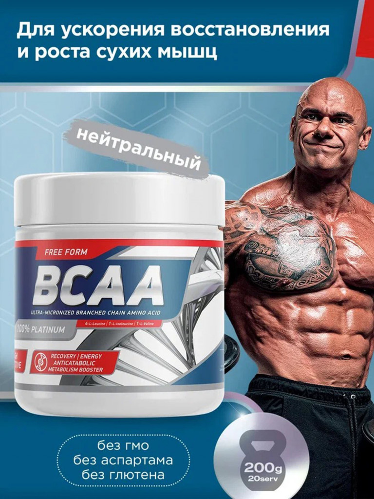 Аминокислоты BCAA 200 g Без вкуса Geneticlab Nutrition Мультицвет цвет — купить за 990 руб. со ...
