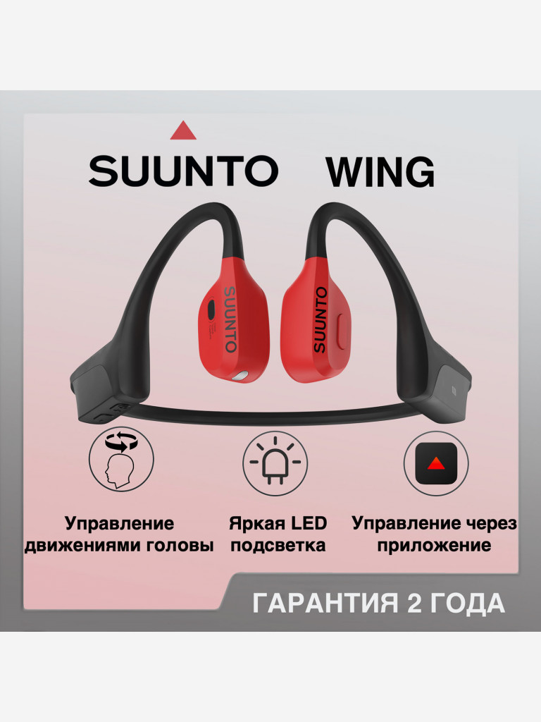 Спортивные наушники Suunto Wing Lava Red без докстанции красный цвет ...