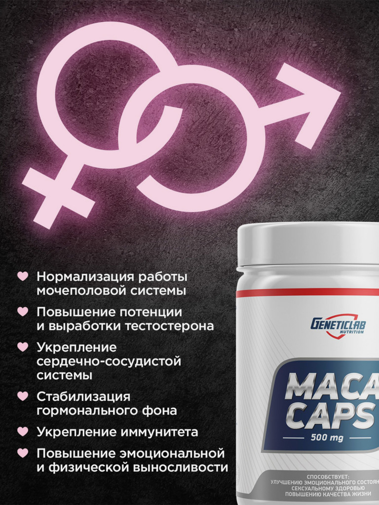 Капсулы MACA 60 cap Geneticlab Nutrition мультицвет цвет — купить за ...