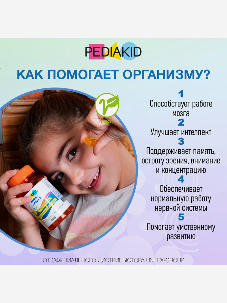 PEDIAKID ЛЬНЯНОЕ МАСЛО С ВИТАМИНАМИ (пастилки массой 2,3 г), 60 ...