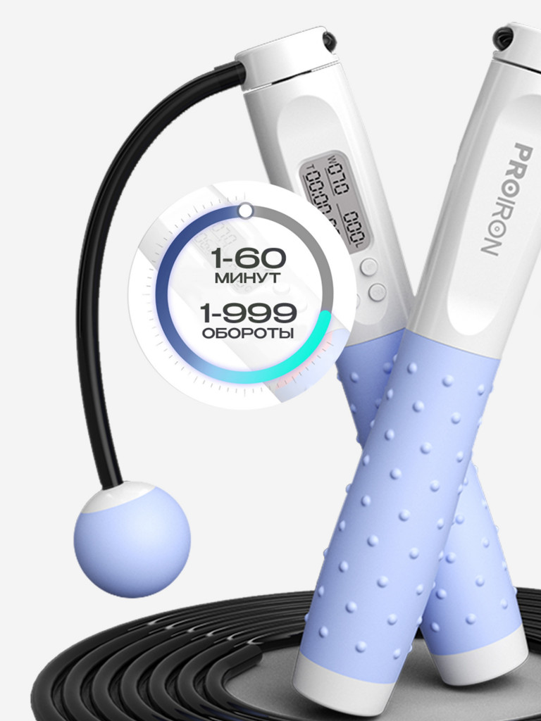 Скакалка PROIRON умная с дисплеем Белый/Синий цвет — купить за 1653 руб. со скидкой 13 %, отзывы ...