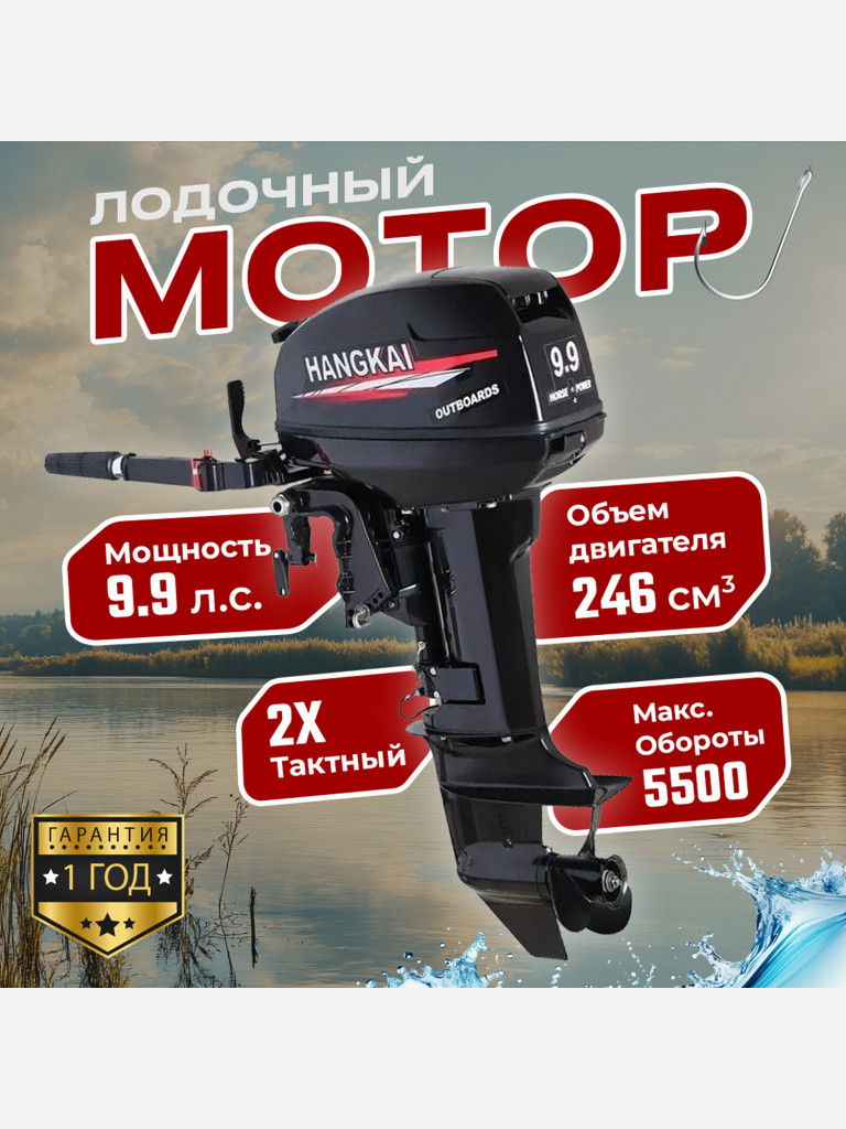 Лодочный мотор HANGKAI 9.9 HP 2х-тактный (9.9 л.с.) Черный/Красный цвет — купить за 116250 руб ...