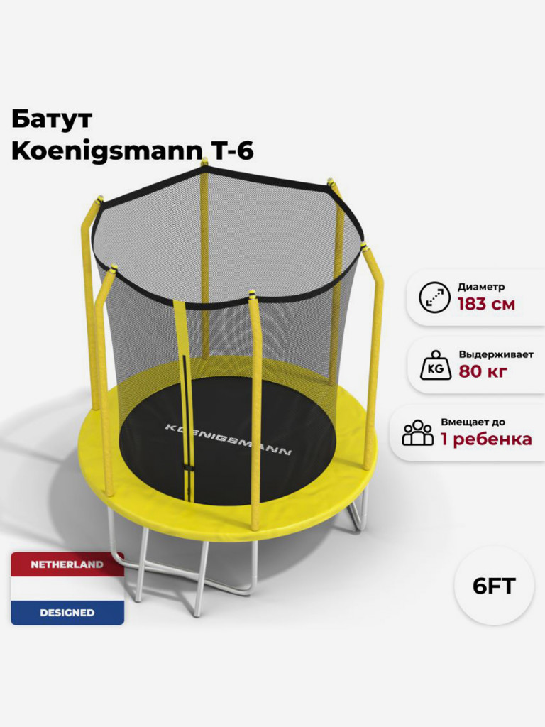 Батут Koenigsmann 6ft 183см Желтый цвет — купить за 18990 руб., отзывы в интернет-магазине ...
