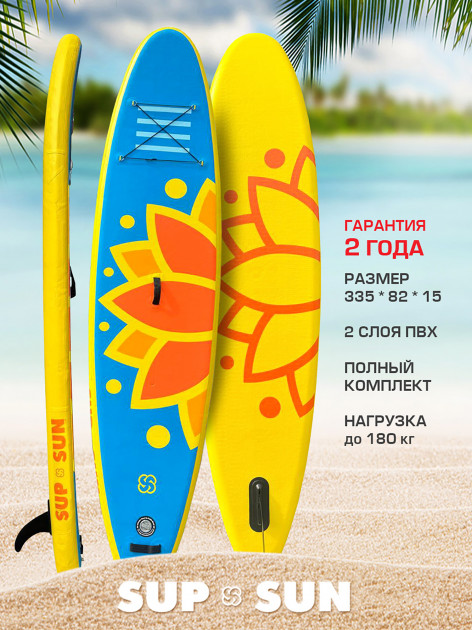 Универсальная SUP-доска SUP-SUN двухслойные (MSL Fusion) 11' желтый ...