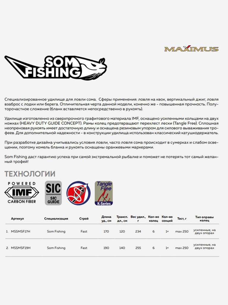 Спиннинг Maximus SOM FISHING 17H 1,7m 234g черный/оранжевый цвет — купить за 5620 руб. со ...