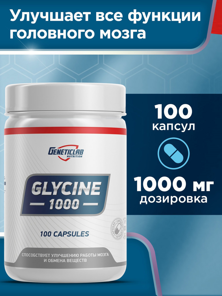 Капсулы GLYCINE 100 cap Geneticlab Nutrition мультицвет цвет — купить ...