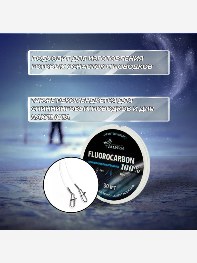 Леска монофильная ALLVEGA "FX Fluorocarbon 100%" 30м 0,14мм (2,50кг) флюорокарбон 100% ...